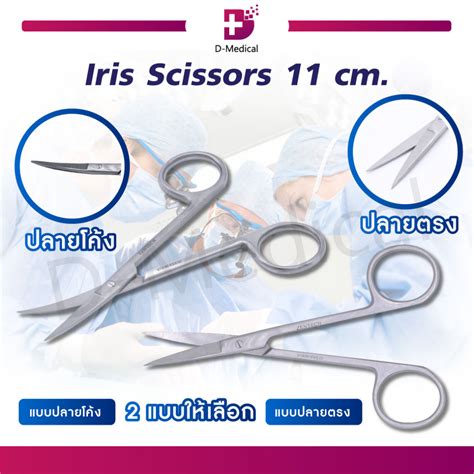 Iris Scissor Str Iris Scissor Cvd กรรไกรปลายแหลมตรง และกรรไกรตัดเนื้อเยื่อ ปลายแหลมโค้ง D