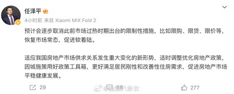 任泽平预计将逐步取消房地产限制性措施任泽平房地产限价新浪新闻