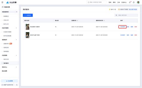 我的脚本 矩阵管家 火山引擎