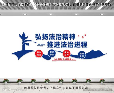 法治文化墙设计图海报设计广告设计设计图库昵图网
