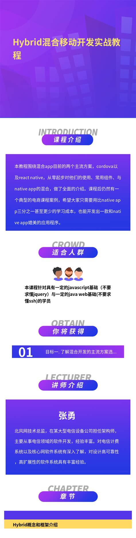 Hybrid混合移动开发实战教程