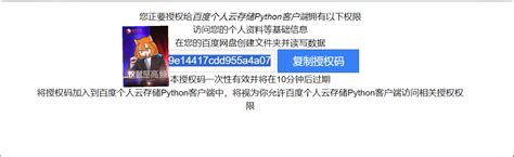 在命令行使用百度网盘 Bypy 的使用