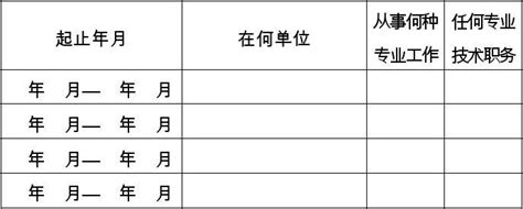 从事建设工程项目施工管理工作年限证明 样式 文档之家