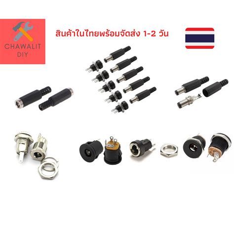 Dc Jack เป็นแจ็คไฟ Dc ขนาด 21มิล มีทั้งตัวผู้ และตัวเมีย Shopee Thailand