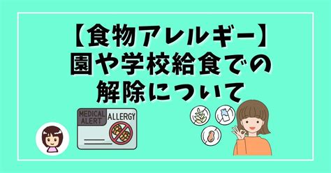 りっかのごちゃまぜ丼 【食物アレルギー】園や学校給食での解除について