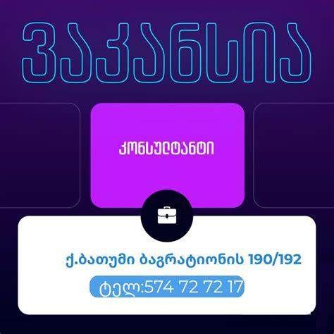 Medical 🏥სამედიცინო კომპანია ჯანმრთელობის სახლი აცხადებს ვაკანსიას კონსულტანტის პოზიციაზე 📍