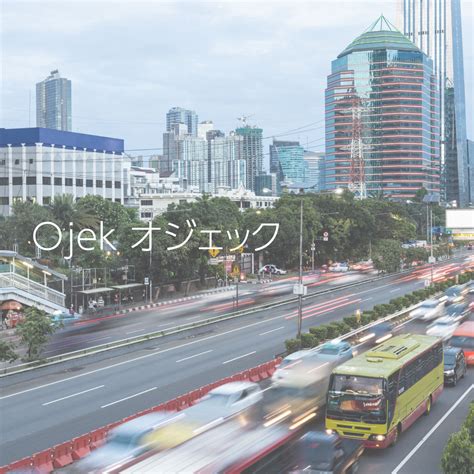 Ojek オジェック President One