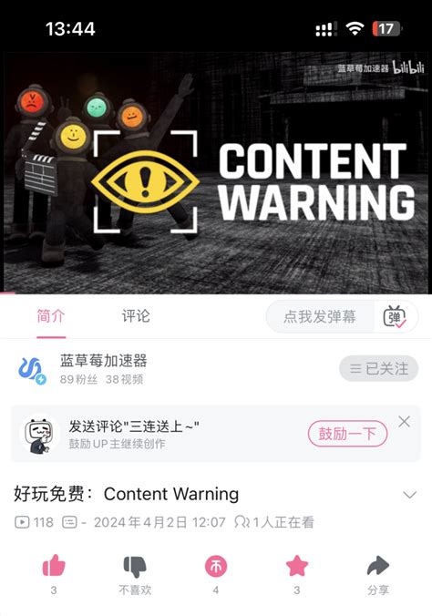 哔哩哔哩一键三连送会员活动2期 蓝草莓加速器 蓝草莓加速器