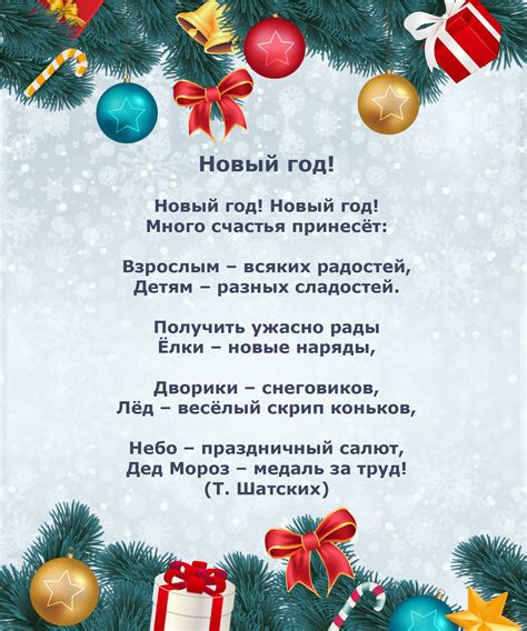 Маленький Стих На Новый Год 65 фото и картинок распечатать бесплатно