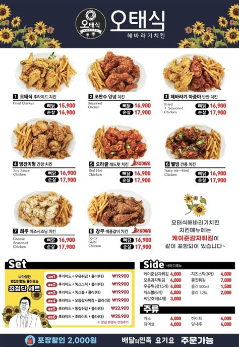 오태식 해바라기치킨 동네업체