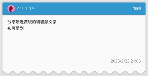ↀᴥↀ 閒聊板 Dcard