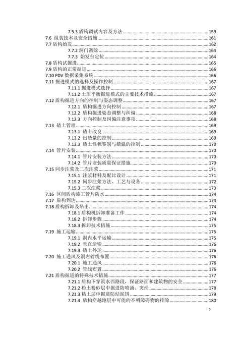 天津 地铁明挖车站及盾构区间施工组织设计名企编制 建工资料网