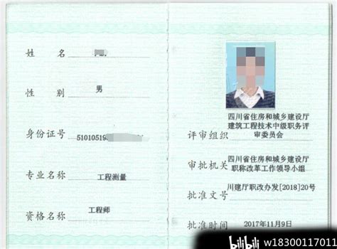 中级测绘工程师职称证书有什么作用呢 哔哩哔哩
