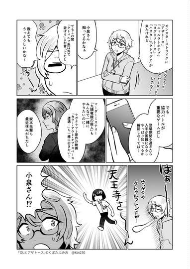 Olとアザトース 53話 Kuro