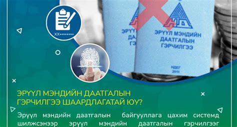 Эрүүл мэндийн даатгалын шимтгэл төлөлттэй холбоотой асуулт хариулт