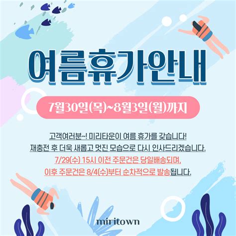 여름휴가 안내문도안 일러스트 Sns 포스터 디자인 포스터 디자인 무료 포스터 템플릿 배너