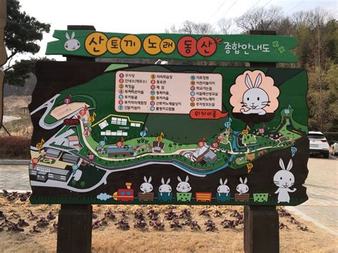 부산 근교가볼만한 곳 창녕 산토끼 노래동산창녕 가볼 만한 곳대구 근교 네이버 블로그