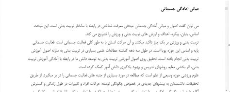 مقدمه ای بر اصول و مبانی تربیت بدنی
