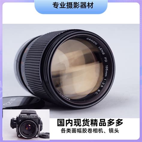 佳能 Canon Fd 135 2 5 S C人像镜头全幅 A7 Ae 1大光圈 虎窝淘