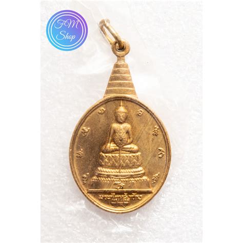 เหรียญพระชัยหลังช้าง หลัง ภ ป ร ที่ระลึก เฉลิมพระชนม พรรษา 5 รอบ ร 9 Shopee Thailand