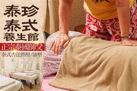 泰珍泰式養生館超值優惠方案 Gomaji 懂生活的好麻吉