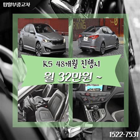 탑할부 중고차할부 K5 48개월 진행시 월 32만원~ Facebook