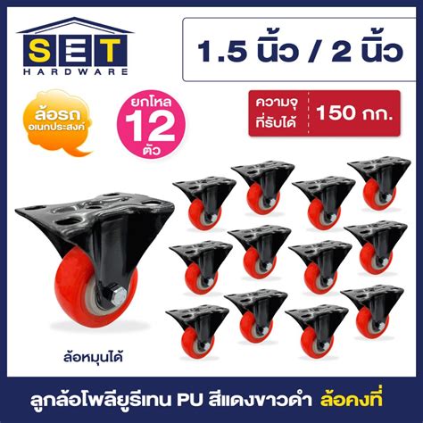 ชุด 12 ลูก อุปกรณ์งานช่าง ลูกล้อ ล้อเก้าอี้ ล้อเฟอร์นิเจอร์ มี 3 แบบ ลูกล้อ Pu สีแดงขาวดำ1 5นิ้ว