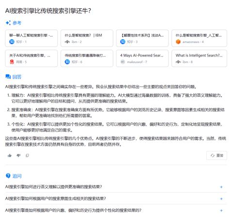 体验完这个国产ai搜索 我想说传统搜索引擎可以靠边了 快科技 科技改变未来
