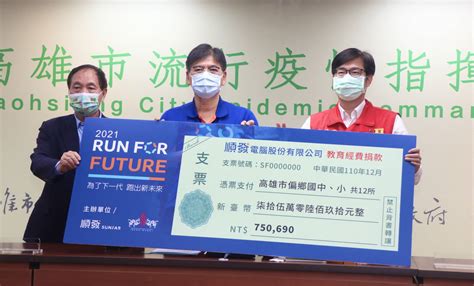 高雄企業捐款 協助偏鄉弱勢學生向學 國立教育廣播電臺Channel