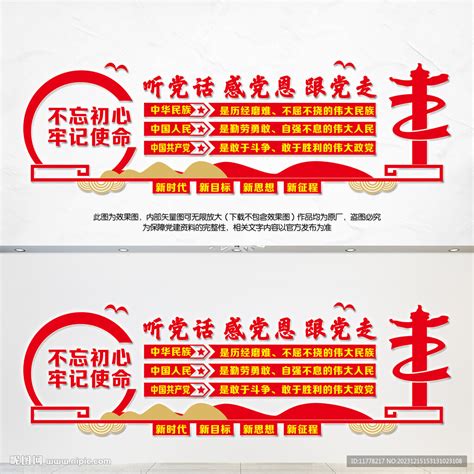 听党话感党恩跟党走设计图广告设计广告设计设计图库昵图网