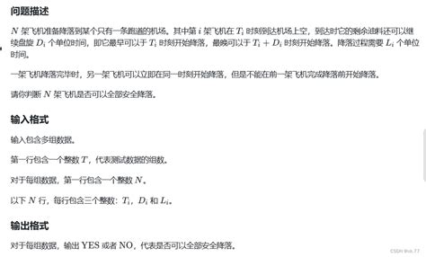 【蓝桥杯】2023年十四届省赛大学b组真题（10题（c、c） 1日期统计201串的熵3冶炼金属 4飞机降落5接龙数列6岛屿个数7子串简写8整数删除9景区导游 10 砍