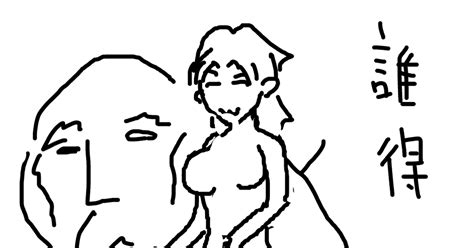 落書き エロくない裸絵一輪 奇ッ怪式のイラスト Pixiv