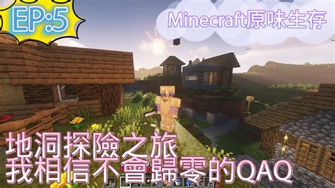 【minecraft原味生存ep5】再次尋找稀有礦物🎈🧸 我要升級裝備呀 原味生存 第五集 Minecraft Youtube