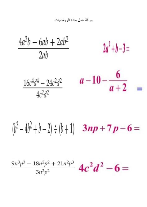 ورقة عمل رياضيات Live Worksheets