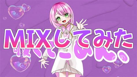 【可愛くてごめん】シクドリ「キラちゃん」の歌ってみたをmixしてみた Youtube