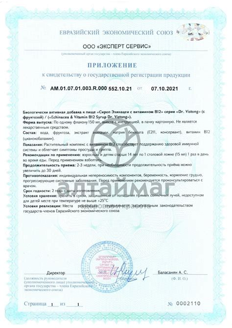 Купить Сироп подорожник с витамином B12 Dr.Vistong ВИС недорого в Москве