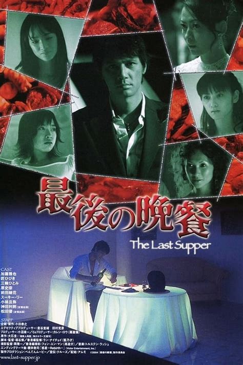 The Last Supper 2005 — The Movie Database Tmdb