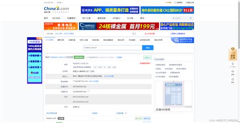 收集站点信息：第三方网站查询（附链接）网站信息查询 Csdn博客