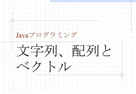 PPT Java プログラミング PowerPoint Presentation free download ID