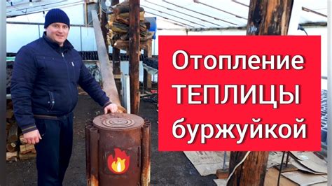 Отопление теплицы буржуйкой - YouTube
