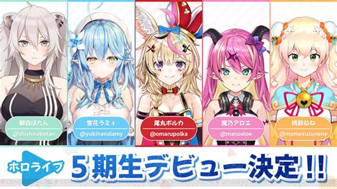 ホロライブ5期生がデビュー決定！ 電撃オンライン