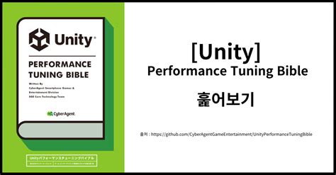 Unity Unity Performance Tuning Bible 훑어보기