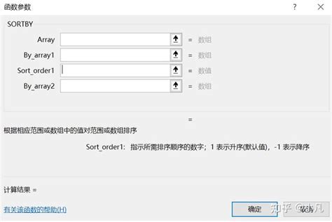 排序神器SORT与SORTBY函数用法详解解决多年老问题 知乎