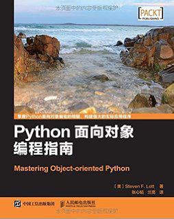 Python面向对象编程指南 豆瓣