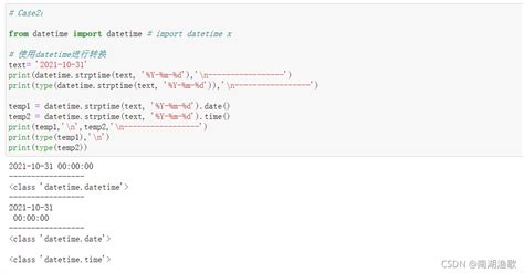 20211101 使用datetimestrptime方法实现字符串日期转日期strptime 使得日期两位数 Csdn博客