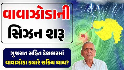 Cyclone Season વાવાઝોડાની સિઝન શરૂ ગુજરાત સહિત દેશભરમાં વાવાઝોડા