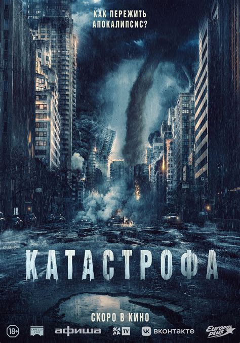 Катастрофа Кинотеатр Родина