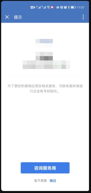 自建应用代开发模式为什么会出现如下页面？ 开发者社区 企业微信开发者中心