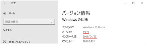 Windows 10 Ver 1909 のダウンロードと手動アップデート November 2019 Update パソブル