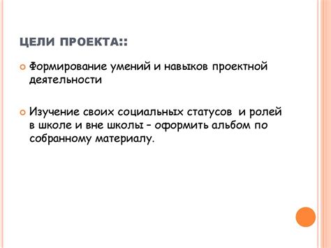 Мои социальные статусы в школе и вне школы презентация онлайн